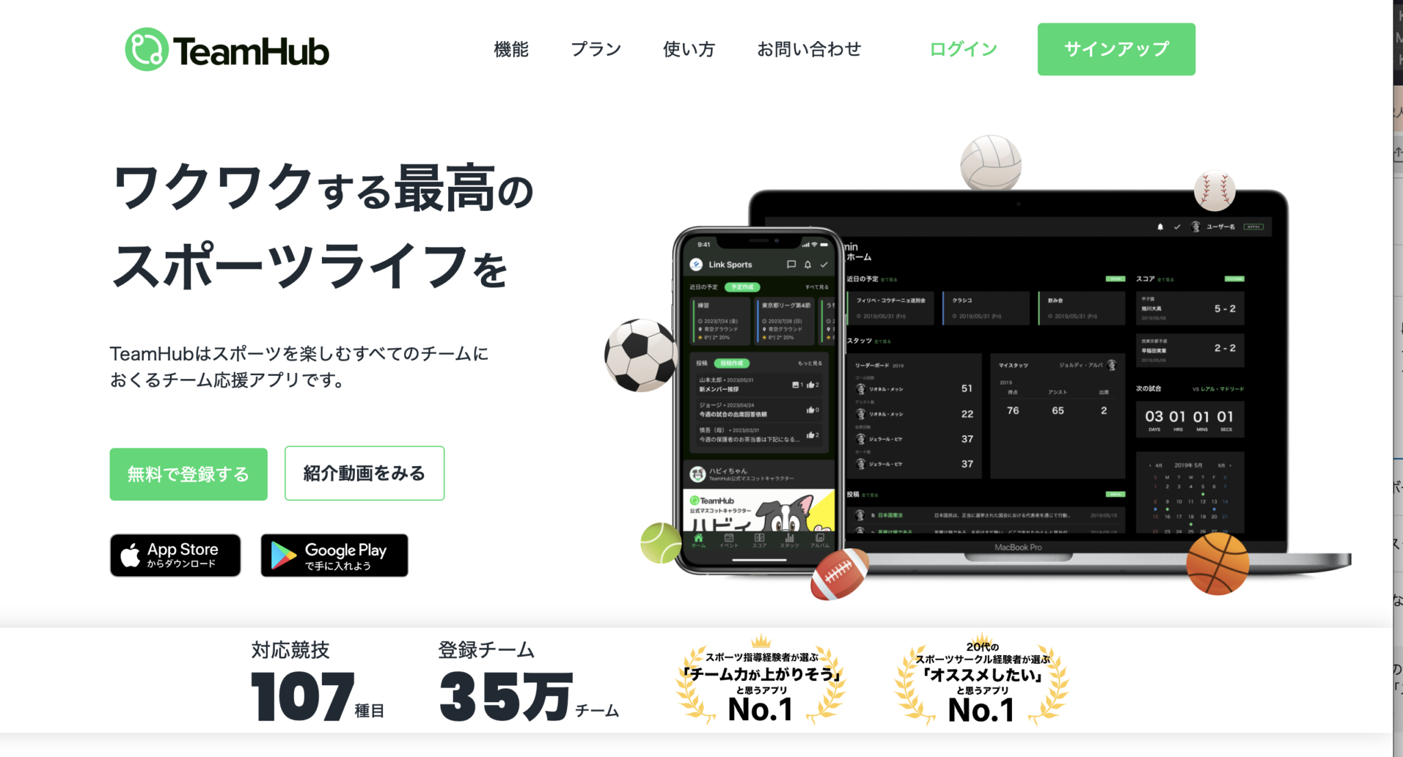 TeamHub（チームハブ）の口コミ評判は？機能・料金・導入事例まとめ | スポーツTECH